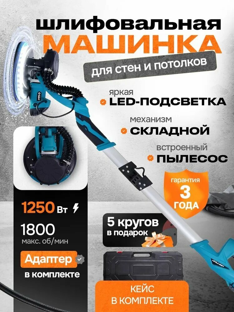 Жираф шлифовальная машина с подсветкой и пылесосом / эксцентриковая шлифмашина / Шлифовальная машинка для стен и потолков