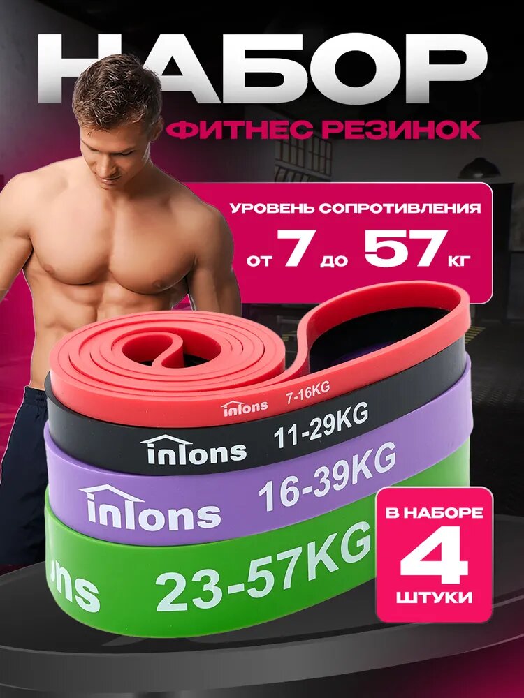 Резинки для фитнеса, набор 4 штуки, нагрузка от 7 до 57 кг, резинки для подтягиваний на турнике