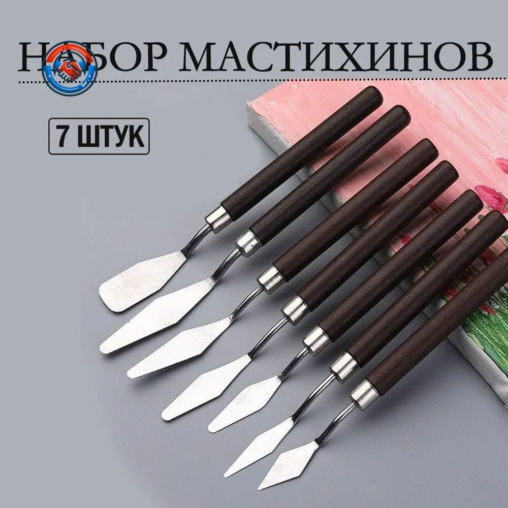 Мастихин художественный набор из нержавеющей стали, шпатели для живописи и кондитерских работ, деревянные ручки, 5 форм