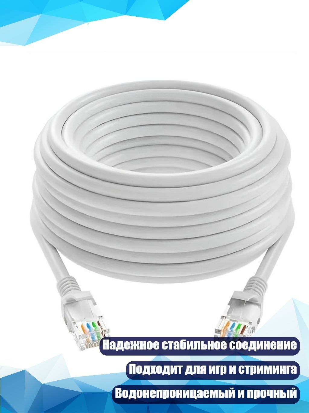Кабель LAN Cat6, 1 Гбит/с, Белый - 5m