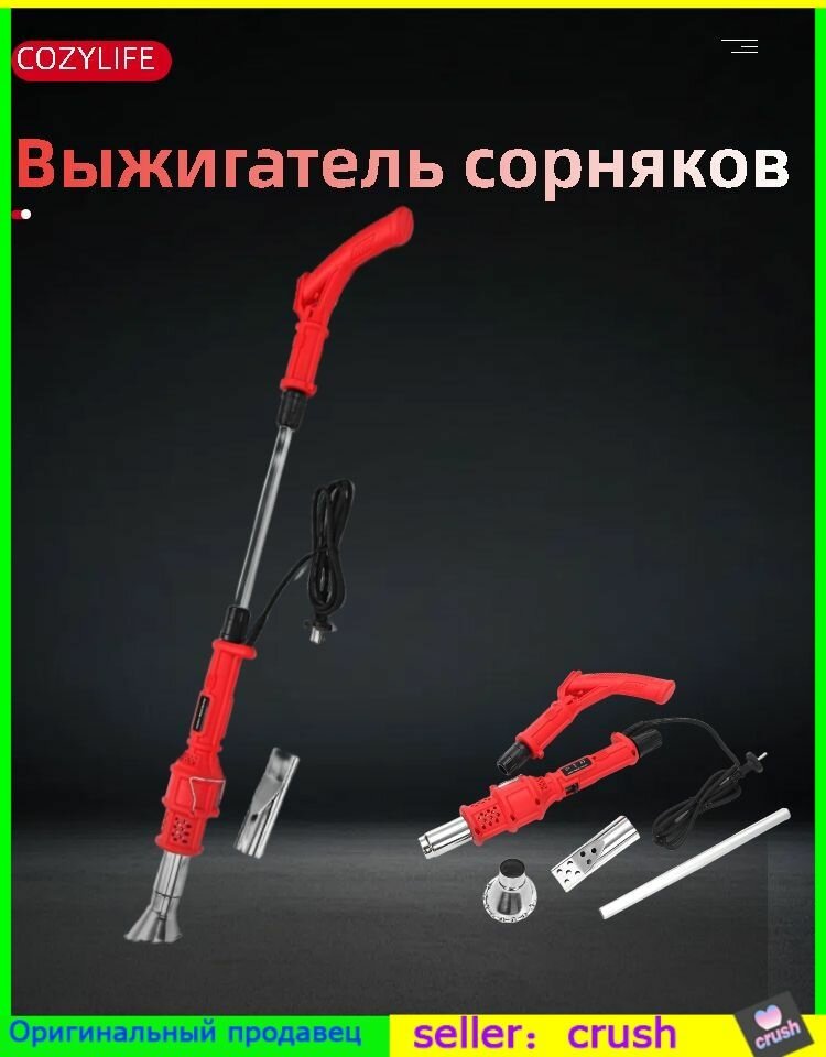 Выжигатель сорняков, Несамоходная