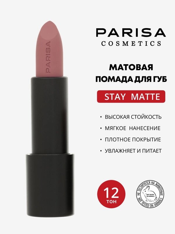 Матовая помада для губ Stay Matte 12