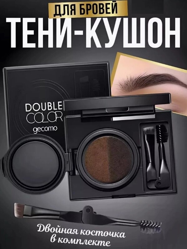 Подводка для бровей фиксирующая, кушон для бровей, краска для бровей