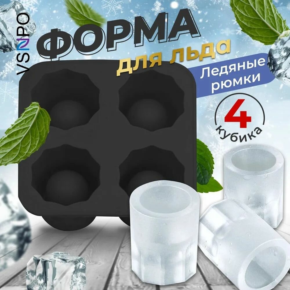 Форма для льда, 4 яч, 1 шт