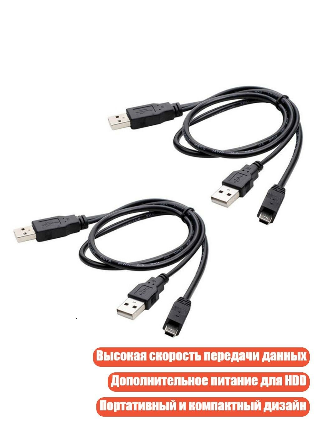 Кабель-разветвитель USB 2.0 на mini USB, 2pc