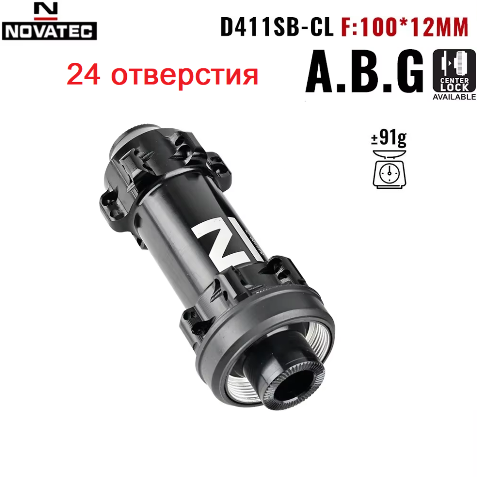 Втулка передняя NOVATEC D411SB-CL, 24H/14G, ось 12X100мм C.Lock, черная анодированная, 91 грамм