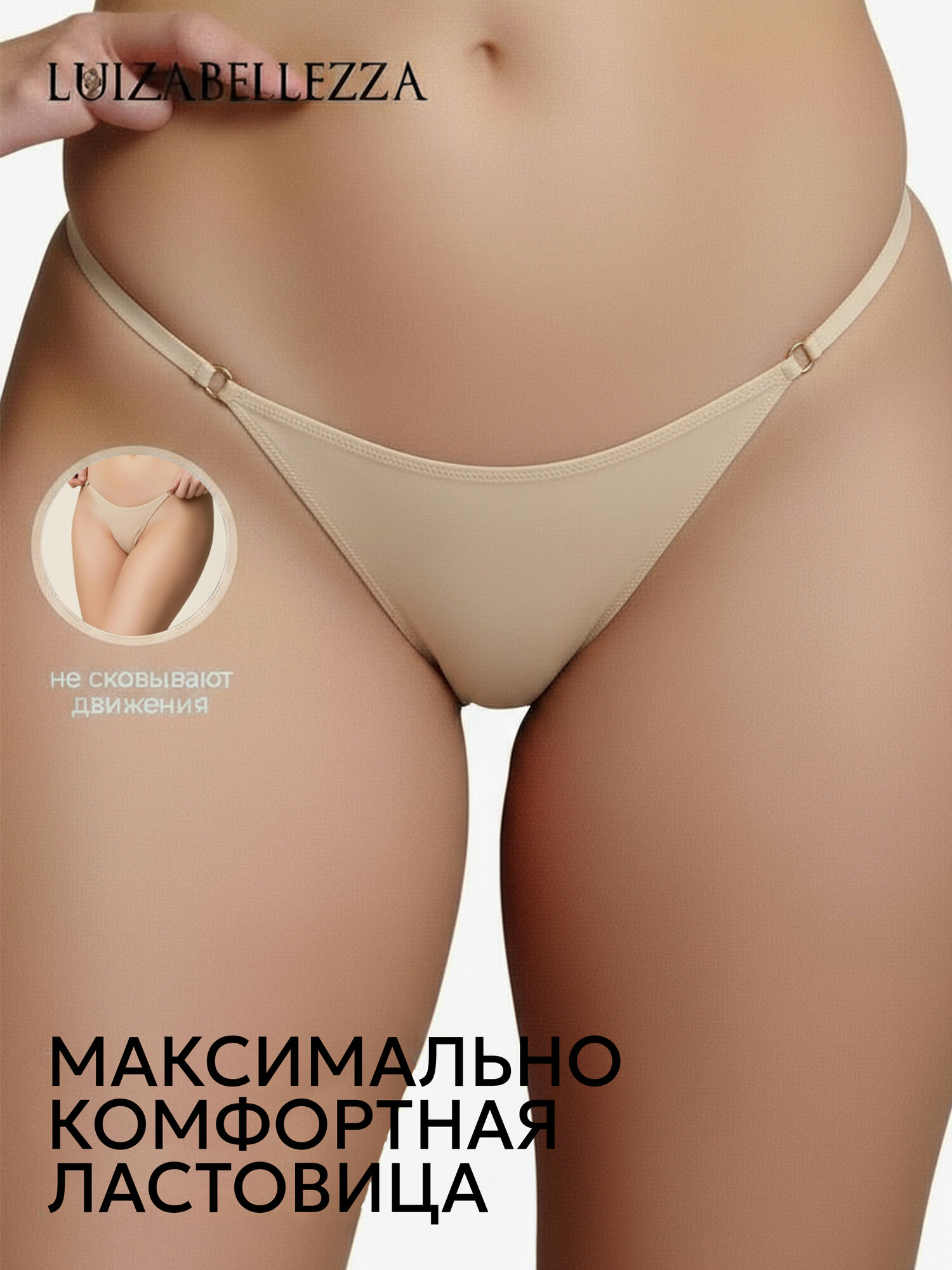 Трусы Базовая коллекция