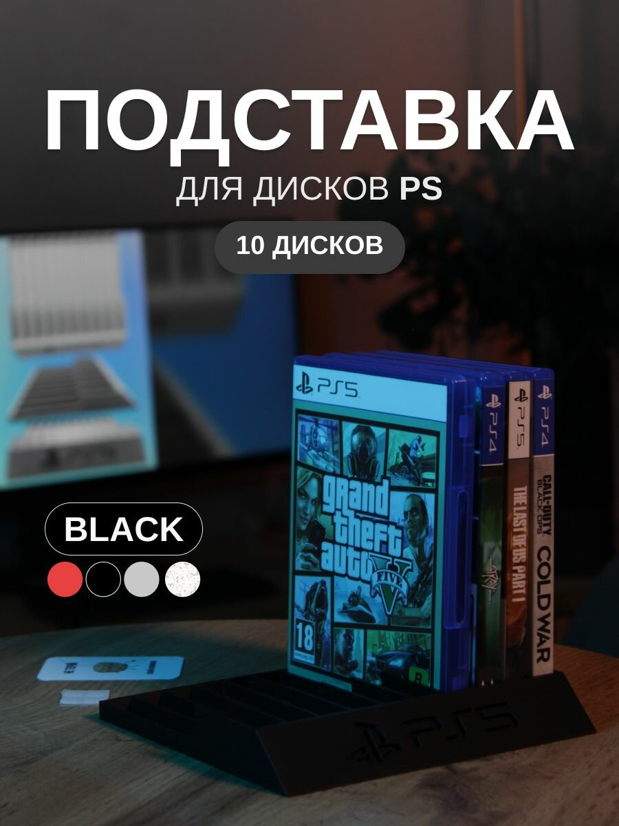 Подставка для дисков Sony PlayStation PS 5, цвет черная, пластиковая