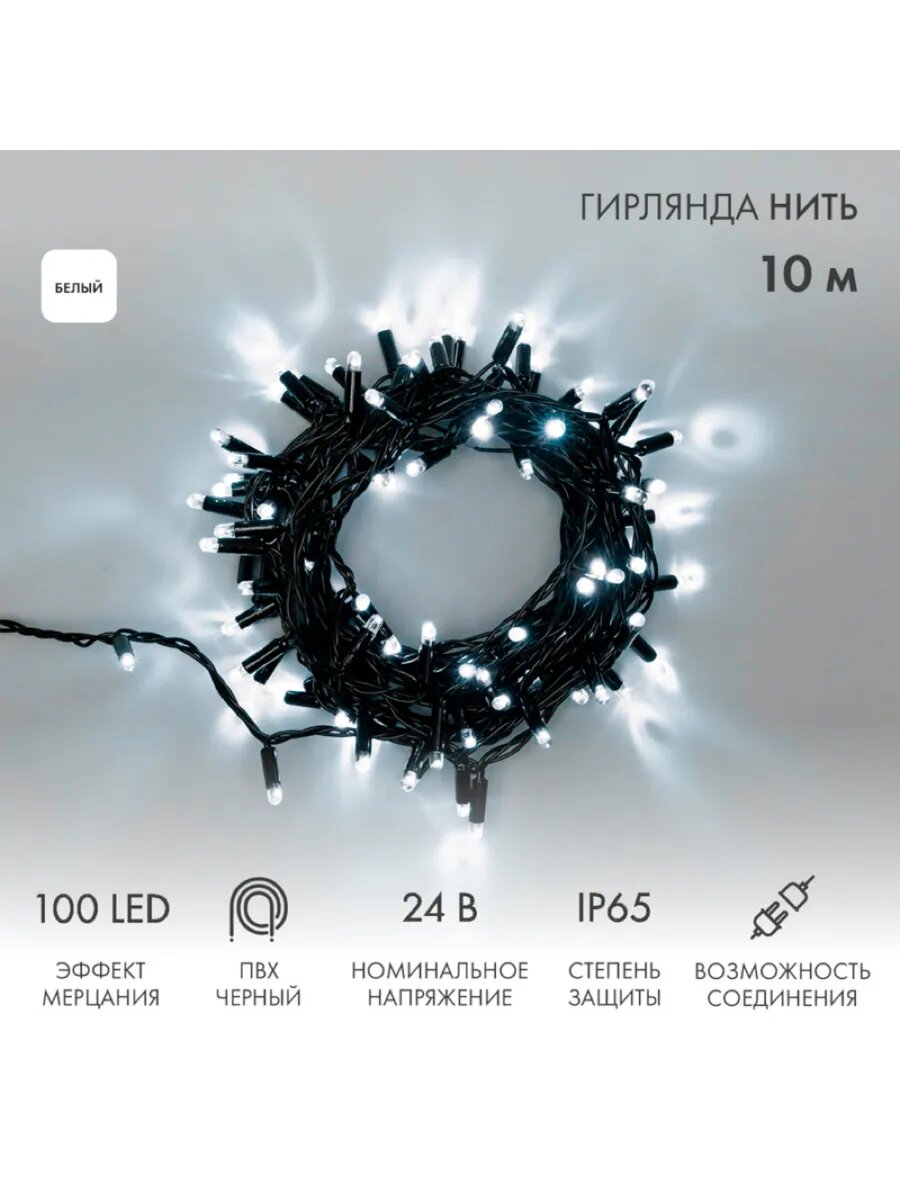 Гирлянда уличная Неон-Найт Нить светодиодная, 305-245