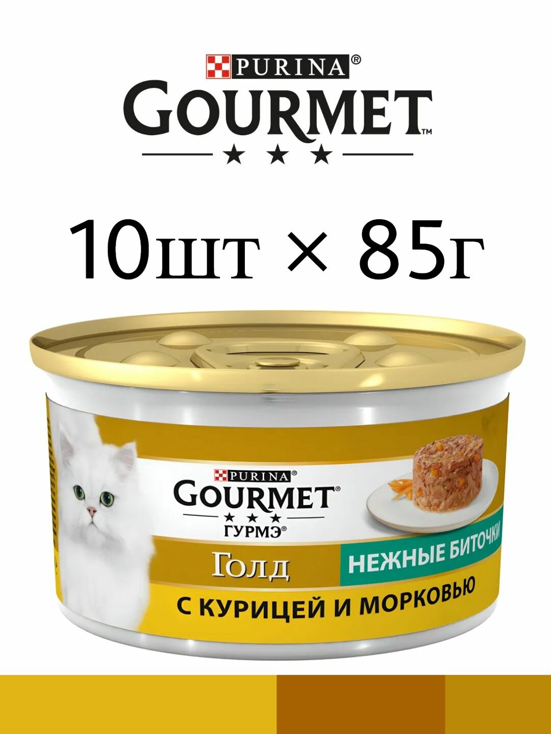 Влажный корм Gourmet Gold, для кошек, нежные биточки со вкусом курицы и моркови (10шт по 85г)