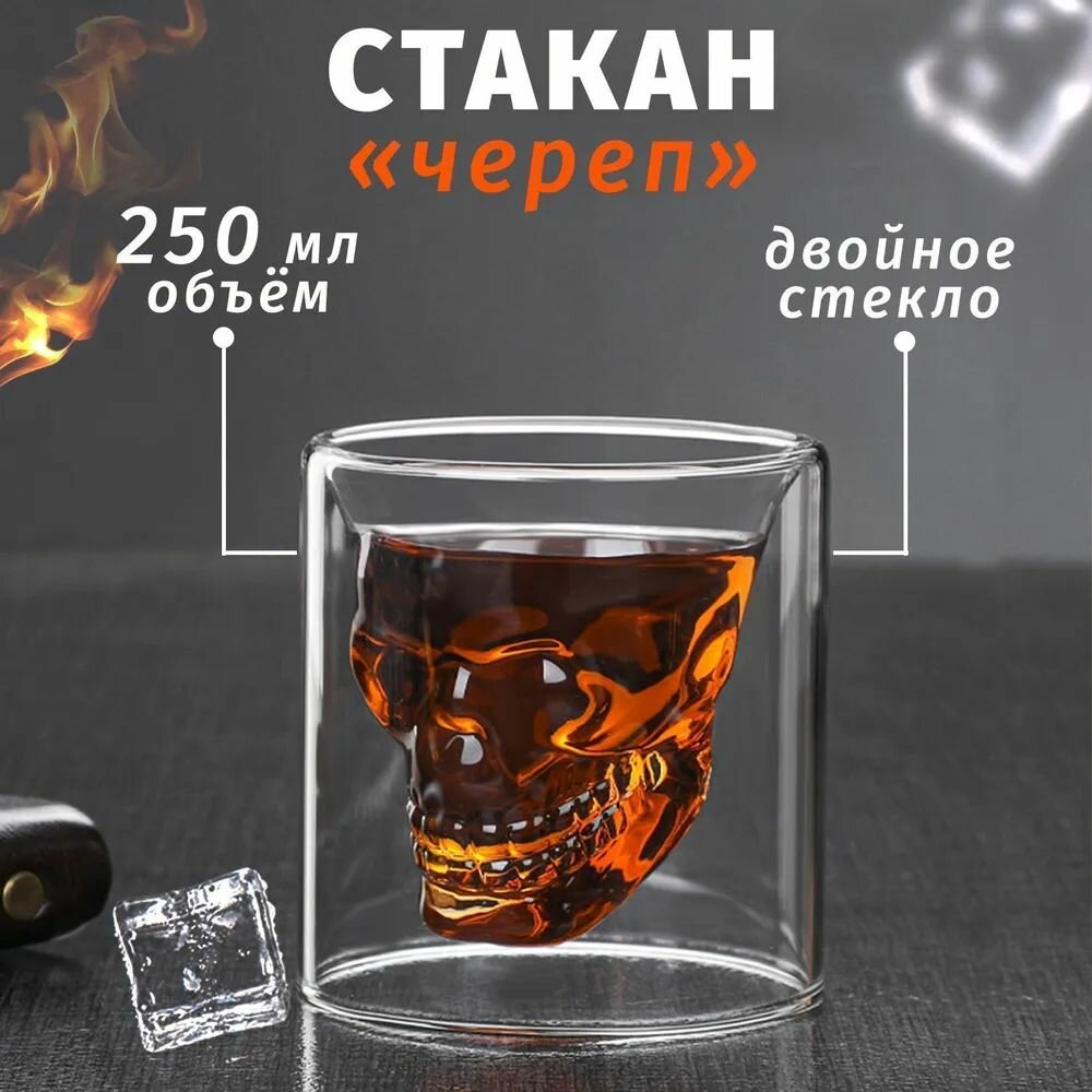 Кружка пивная "череп" 250 мл, 1 шт