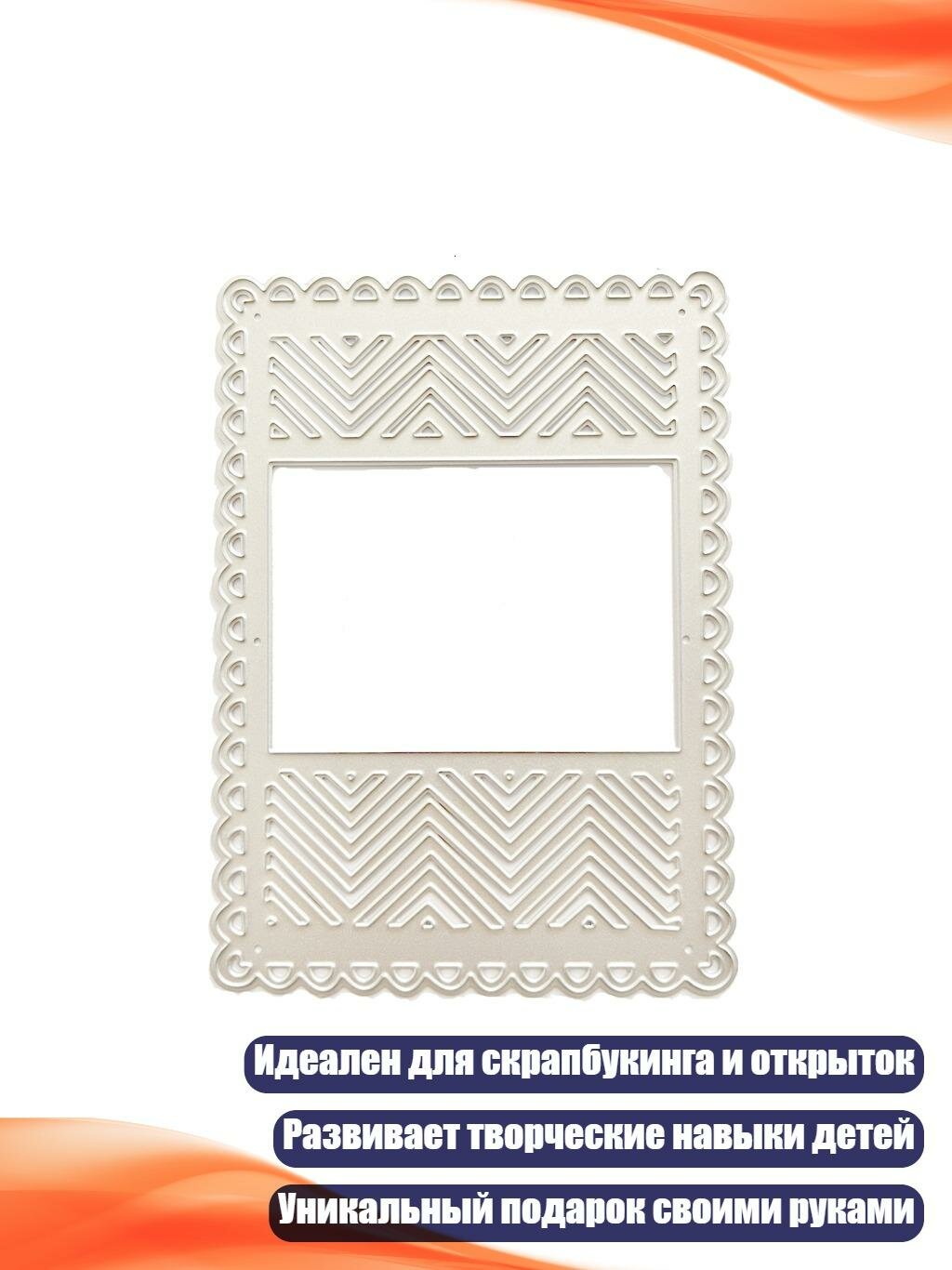 Набор металлических трафаретов «Волна» для скрапбукинга