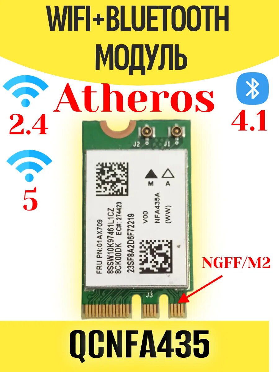 Модуль WiFi+Bluetooth Atheros QCNFA435