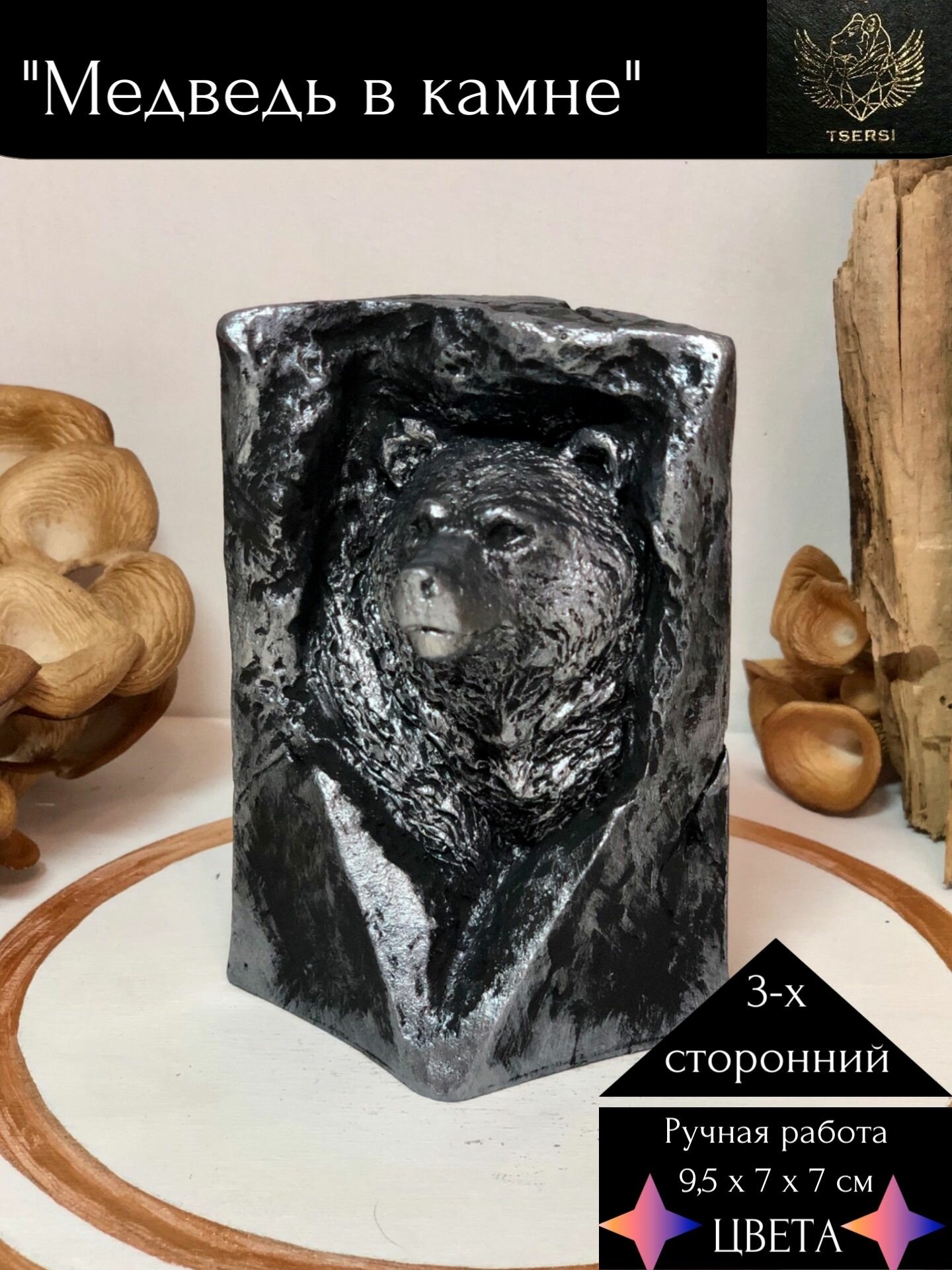 Статуэтка "Медведь", в камне / 3-х сторонний.