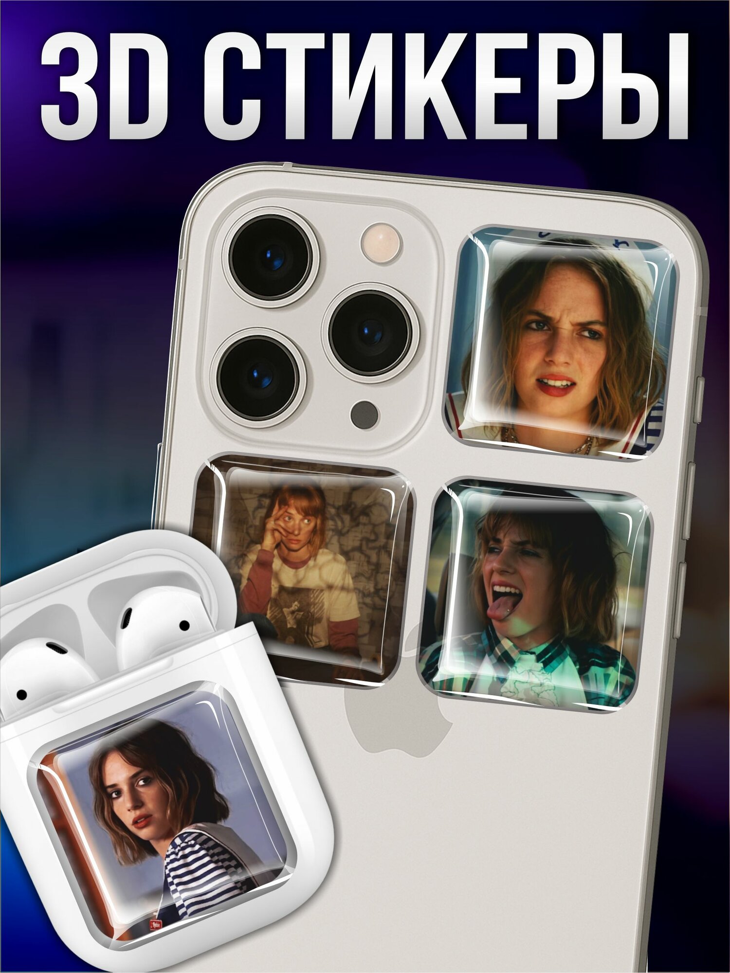 Объемные наклейки 3д cтикеры Очень странные дела 5 осд робин