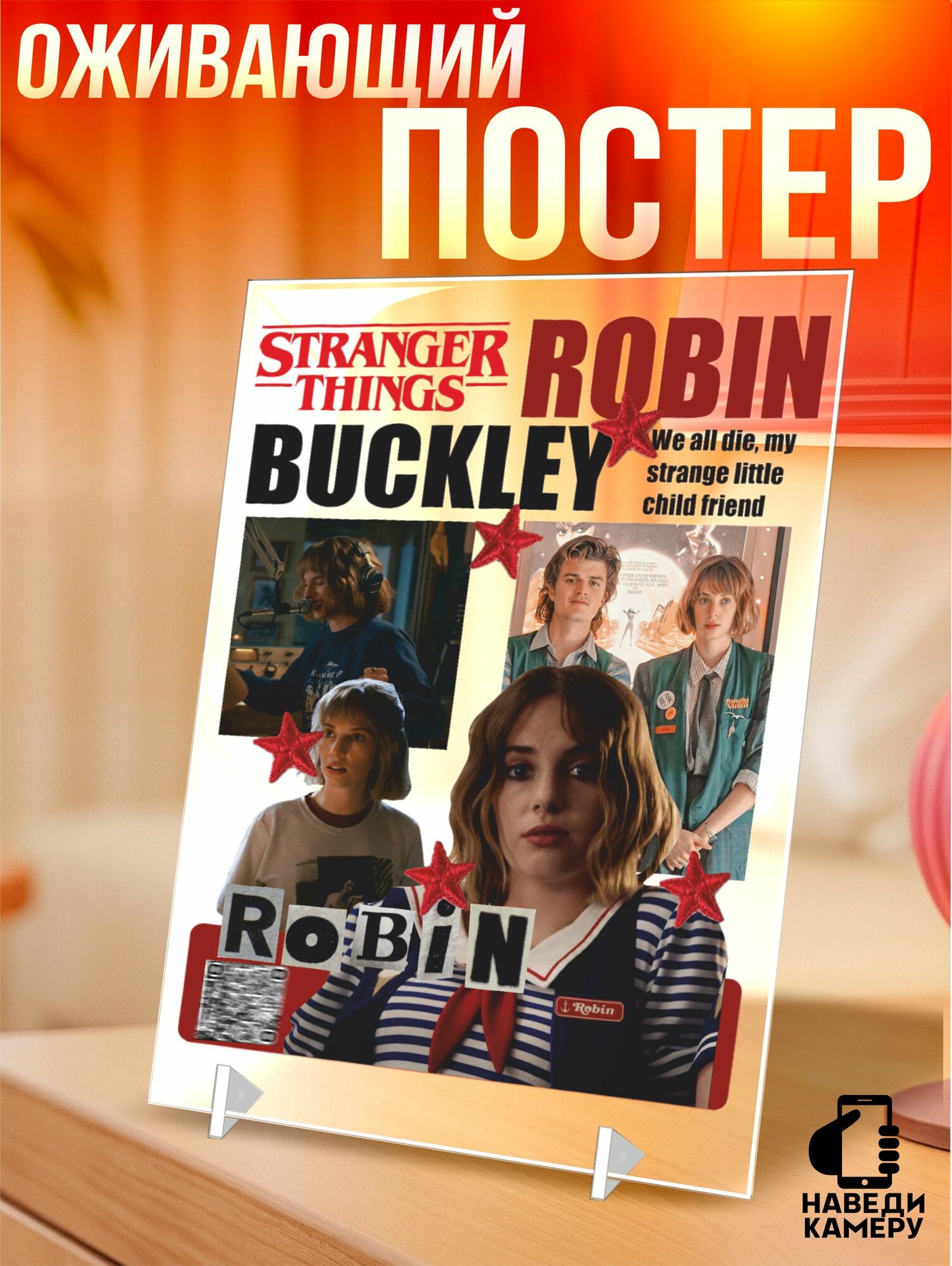 Оживающий постер Очень странные дела 5 осд робин
