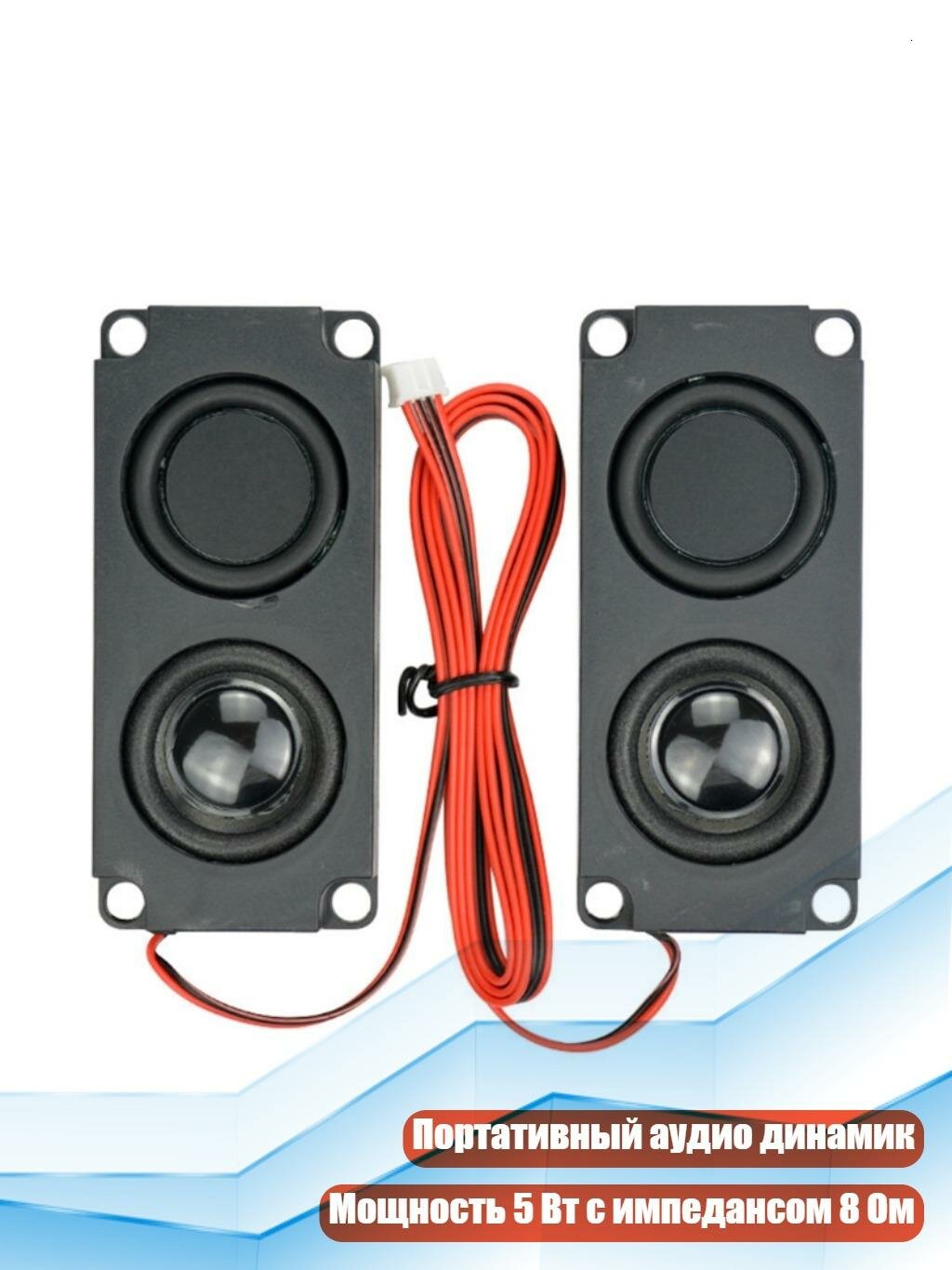 Динамик 8 Ом 5 Вт
