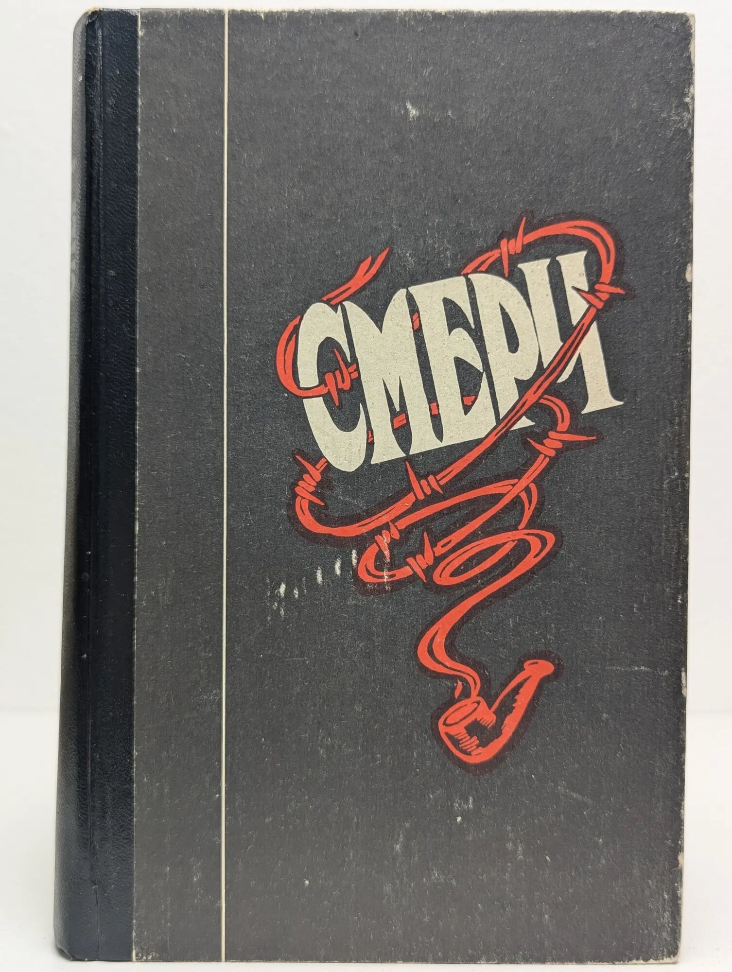 Смерч Анфертьев Иван Анатольевич (сост.) 1989