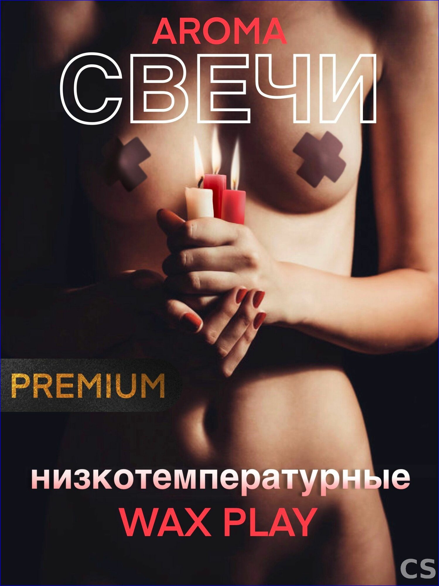 Аксессуар БДСМ