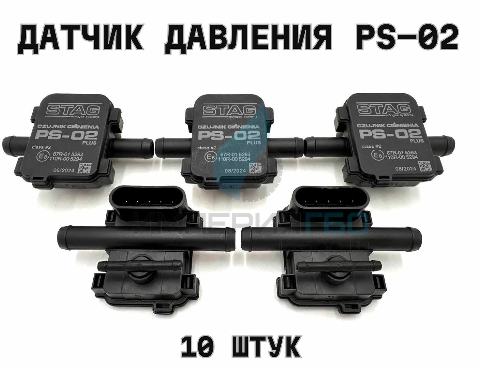 Датчик давления газа МАП сенсор PS 02 - 10 шт ГБО