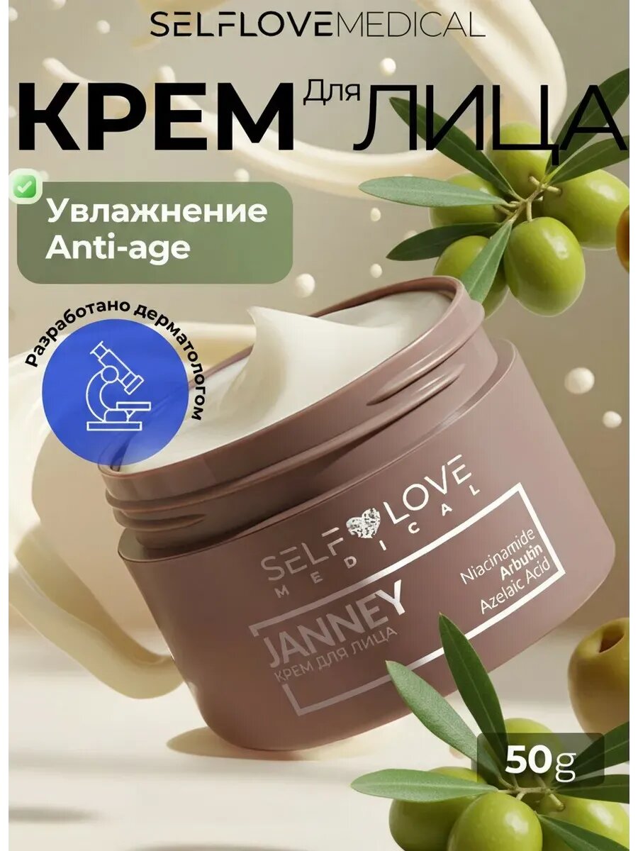 Крем SelfLoveMedical, против пигментации, для всех типов кожи