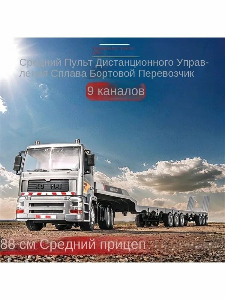 Машинка радиоуправляемая Буксировочный прицеп с дистанционным управлением