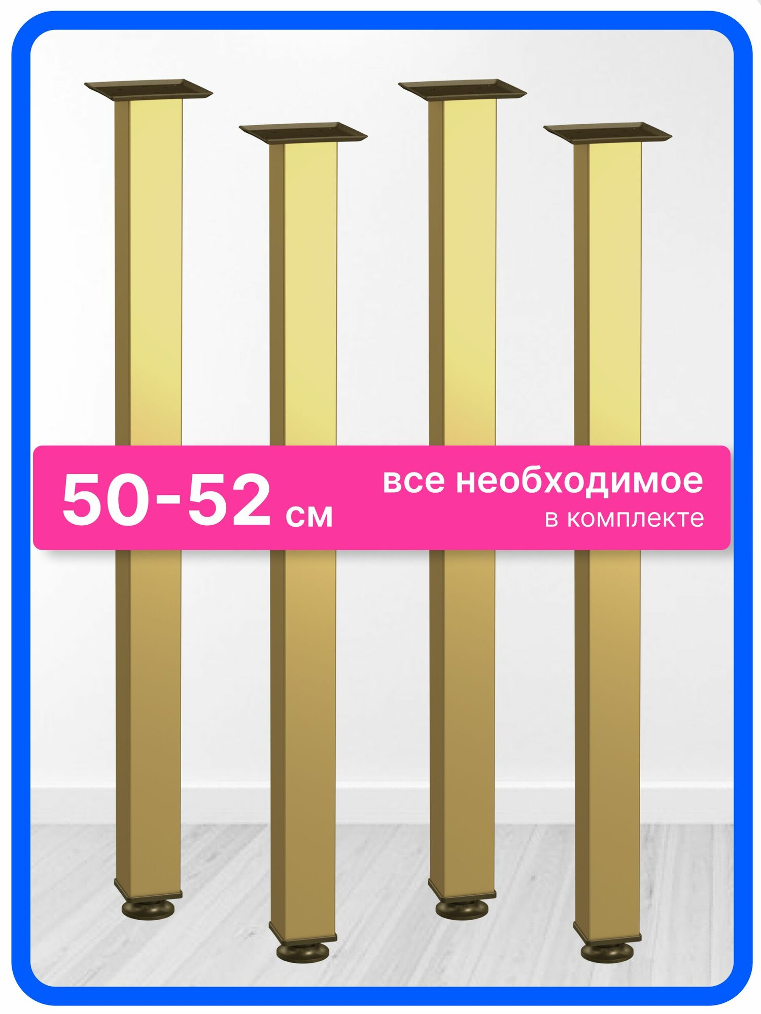 Ножки для стола металлические золотые алюминиевые 50 см Опоры 4 шт