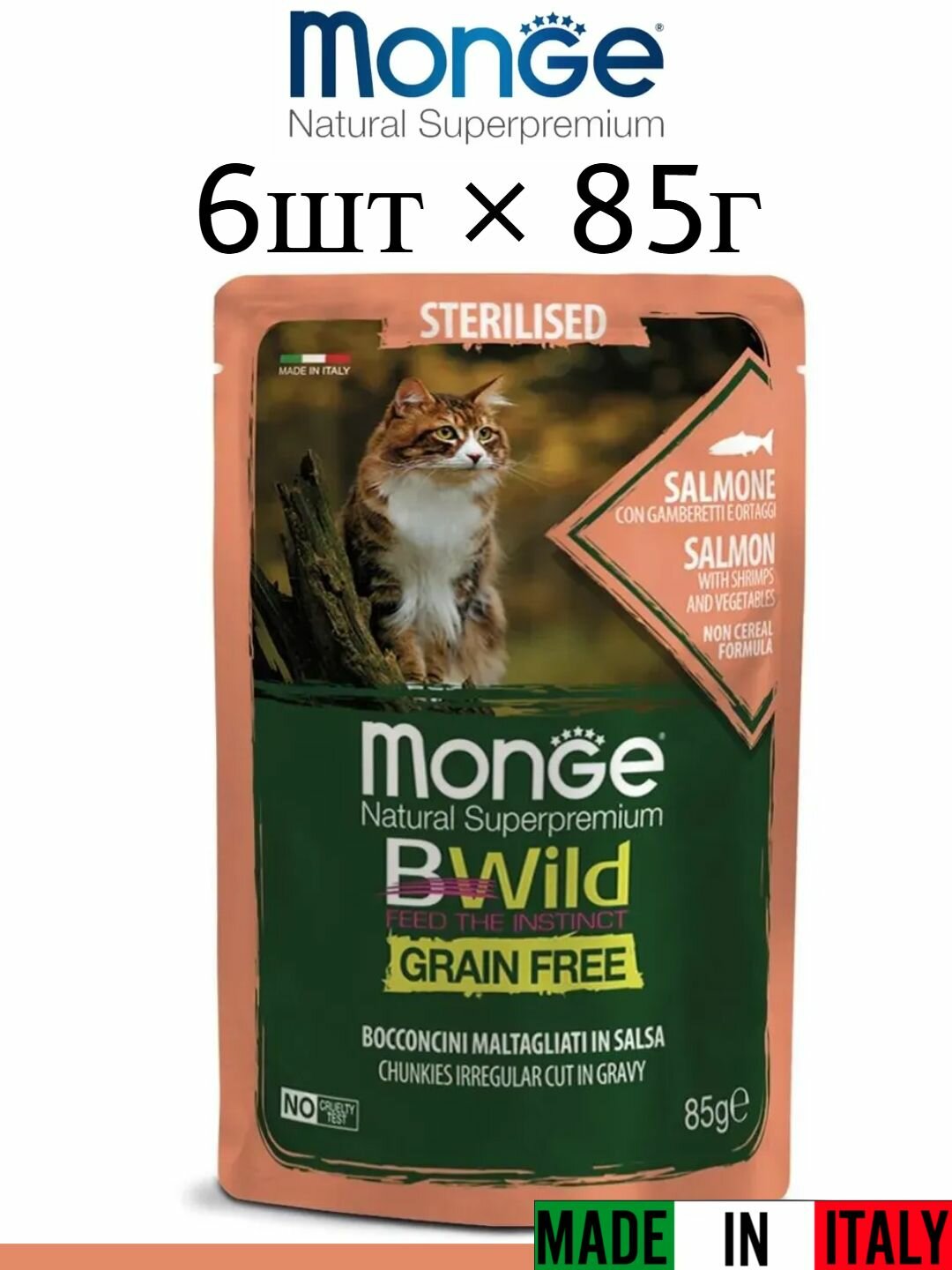 Влажный корм Monge Cat BWild GRAIN FREE паучи для стерилизованных кошек, беззерновой, со вкусом лосося , креветок и овощей (6шт по 85г)