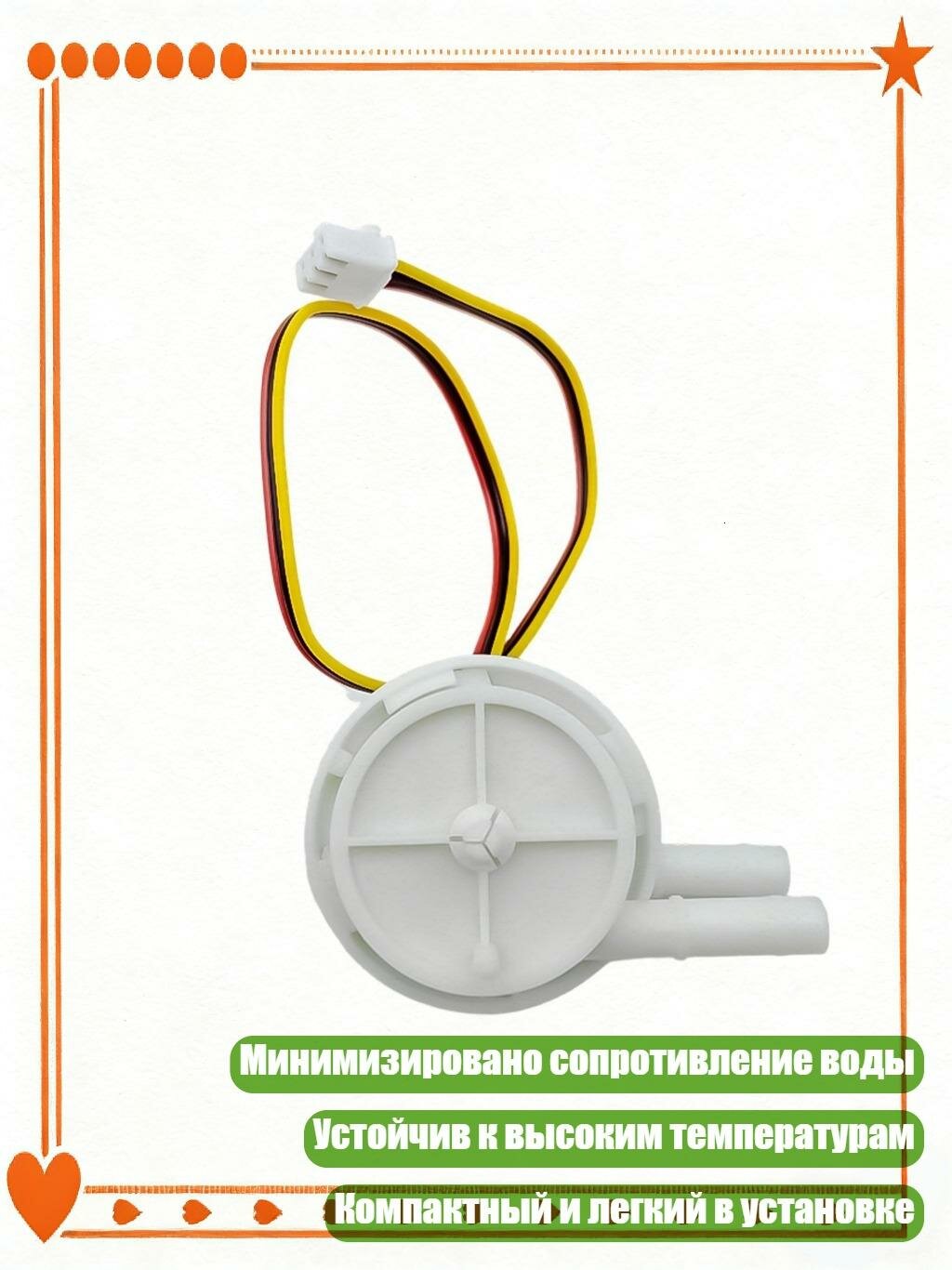 Пластиковый расходомер для кофемашин, Один кусочек