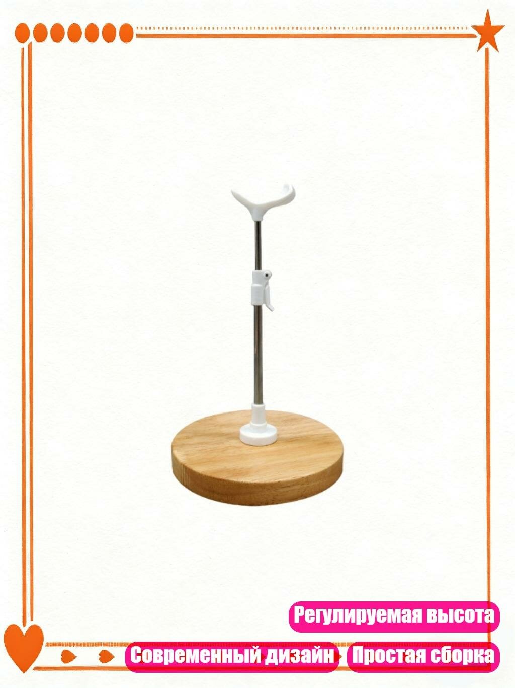 Держатель для кукол с регулировкой высоты, B