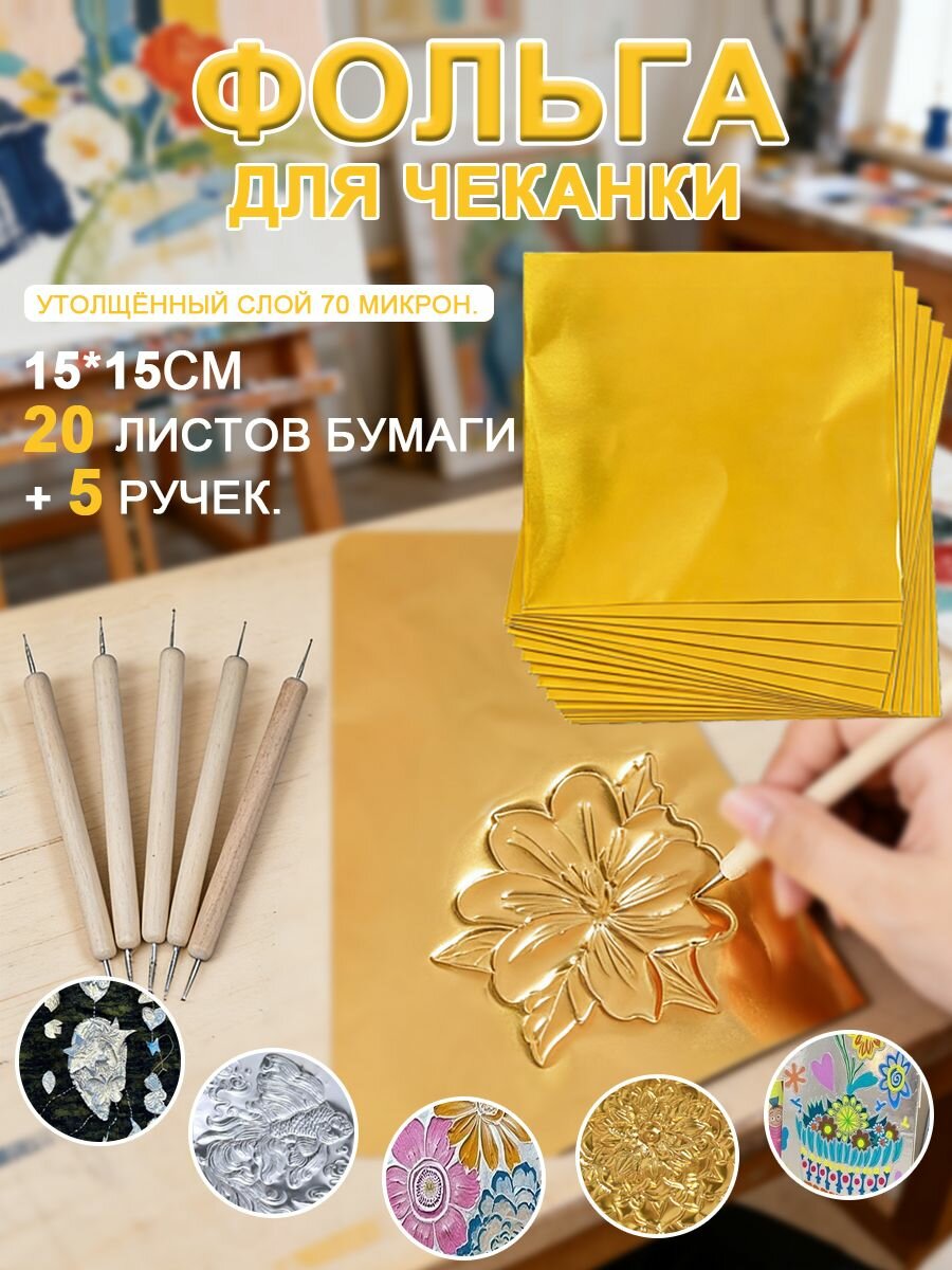 Фольга для чеканки,15*15CM,10 шт.
