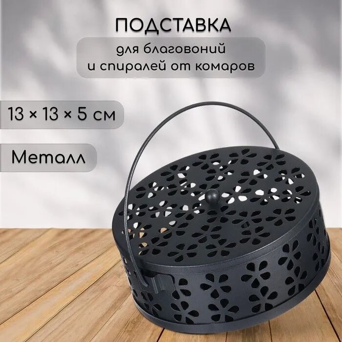 Подставка спиралей от комаров 1 шт.