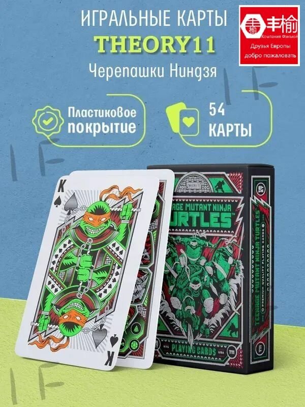 Игральные карты Черепашки Ниндзя коллекционные, яркий дизайн, США