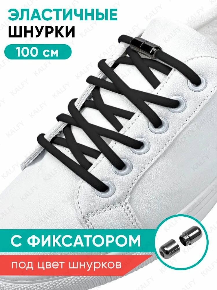 Шнурки эластичные с фиксатором, шнурки резинки для обуви