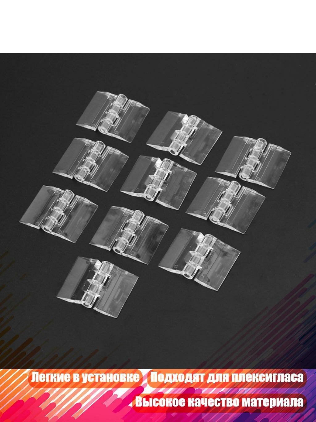 Прозрачные акриловые петли 25x33 мм, 10 шт, Другое