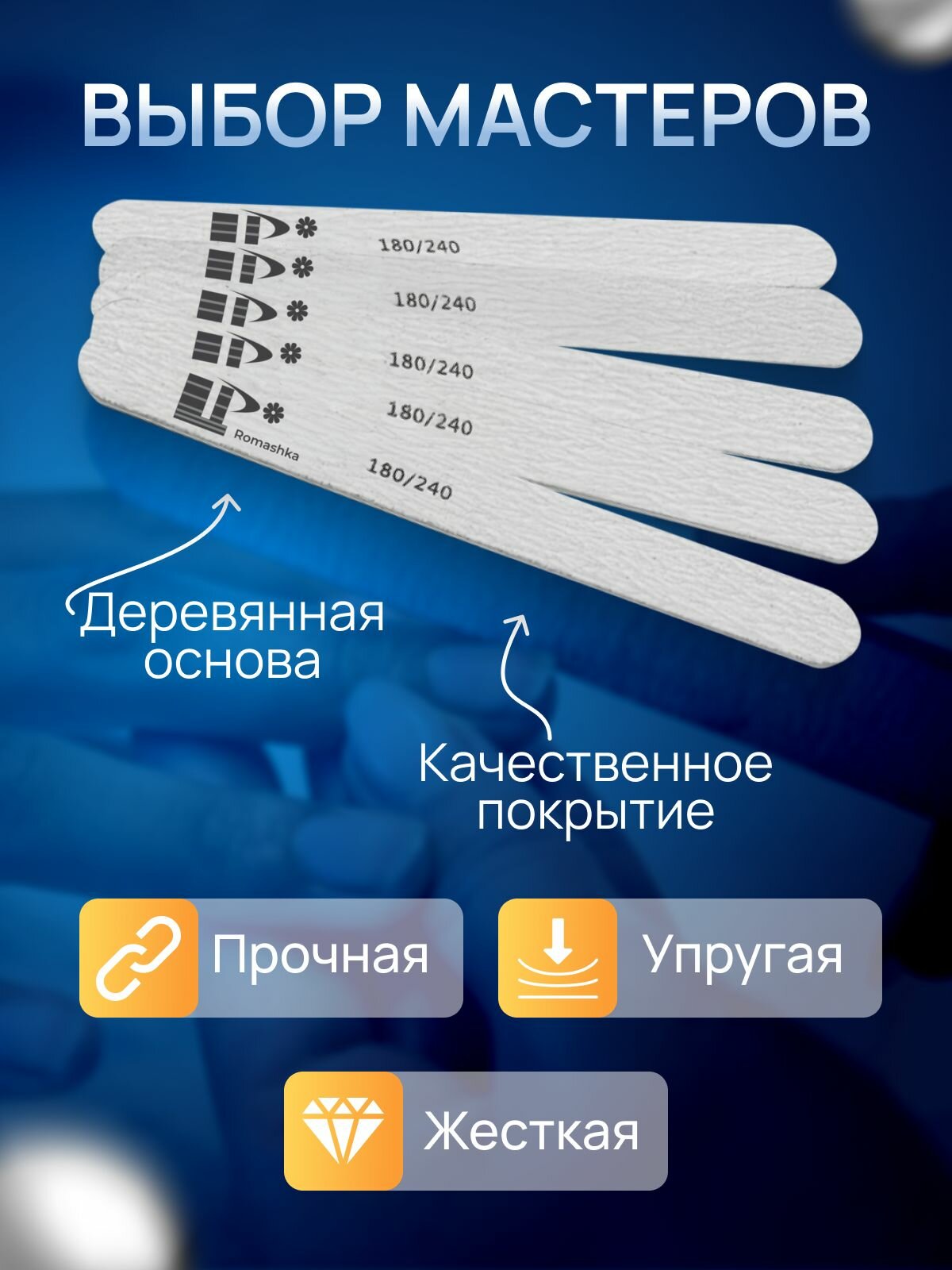 Пилка для маникюра 25 шт. 180/240 грит набор пилок для ногтей, пилочки