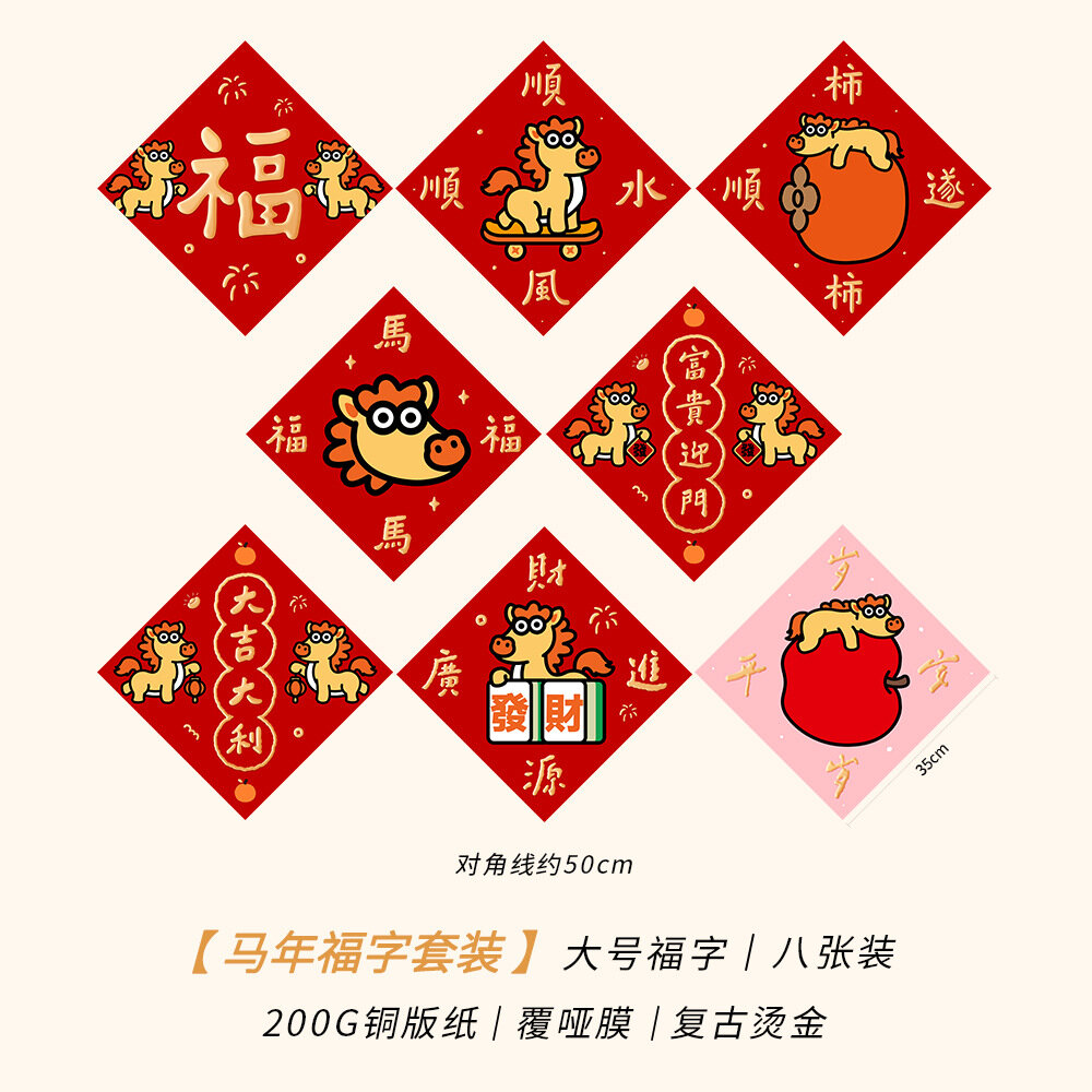 2026 Год Коня Новые Креативные Наклейки с Персонажем Фу Новогодние Картонные Наклейки для Весеннего Фестиваля Декор Персонажа Фу Наклейки на Двери Милые Цветы на Окнах