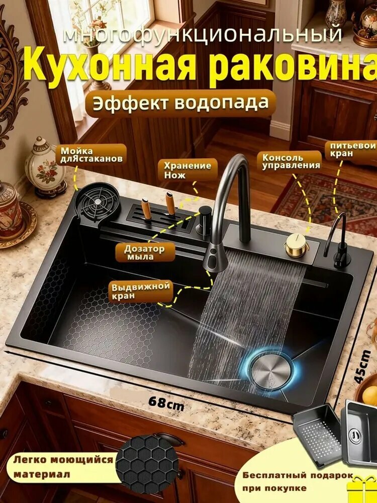 Многофункциональная раковина наномойка с дозатором мыла68*45 см/ Выдвижной кран с водопадом "Летящий дождь/ Краны для чистой воды / Чашечная шайба