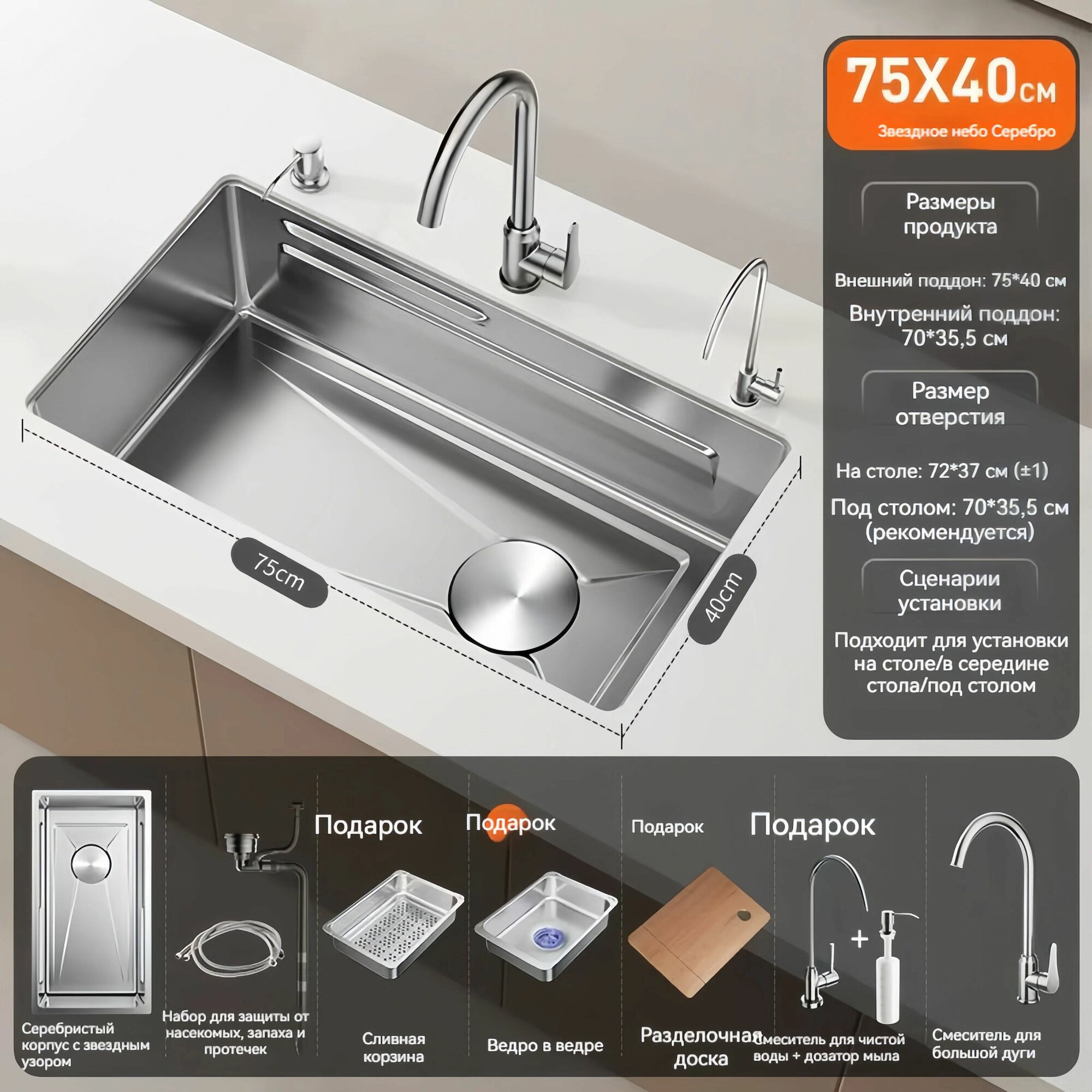 Мойка для кухни Многофункциональная раковина из нержавеющей стали Серебро цвета 750*400 мм/дренажная корзина/Ваза для фруктов/разделочная доска