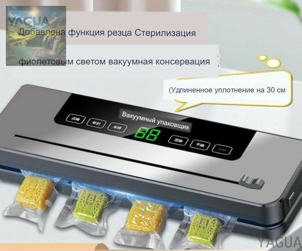 Вакуумный упаковщик вакууматор для продуктов Homaider YAGUA