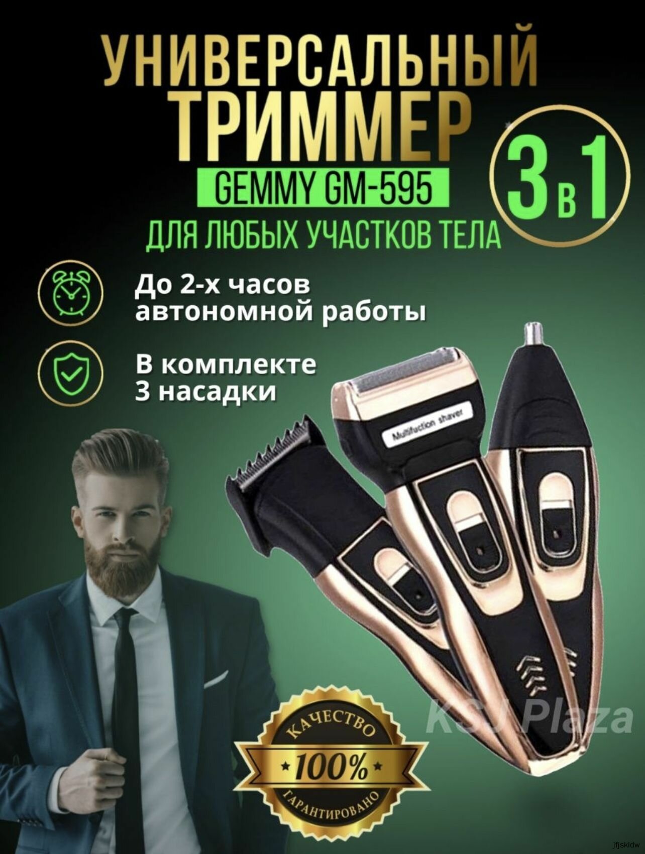 Машинка для стрижки Gemmy GM-595