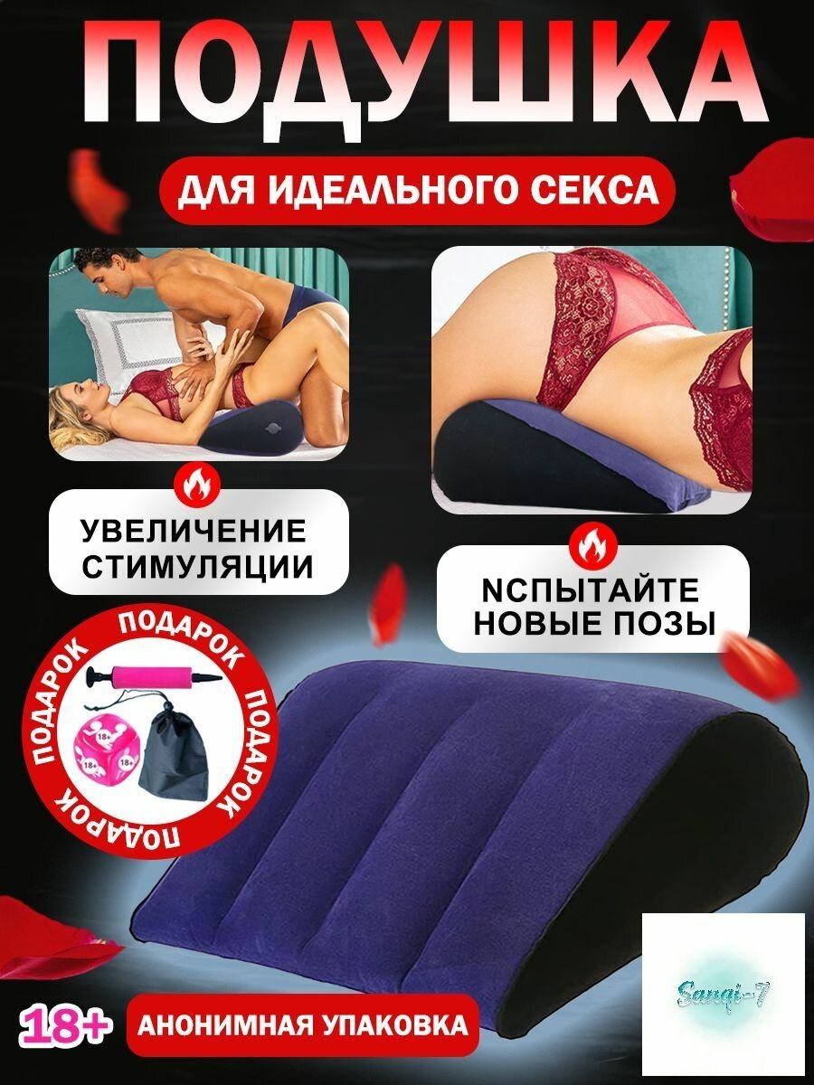 Подушка для секса надувная 18+, интимный аксессуар для разных поз, портативная для путешествий и дома