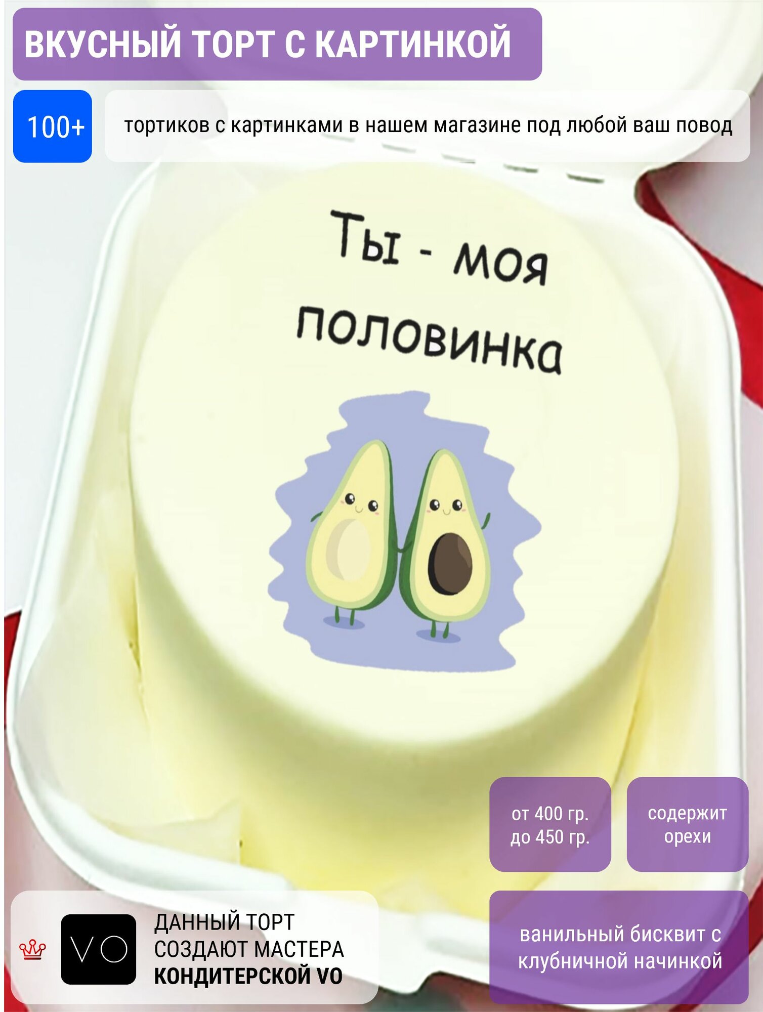 Бенто-торт Ты моя половинка с авокадо клубника-ваниль