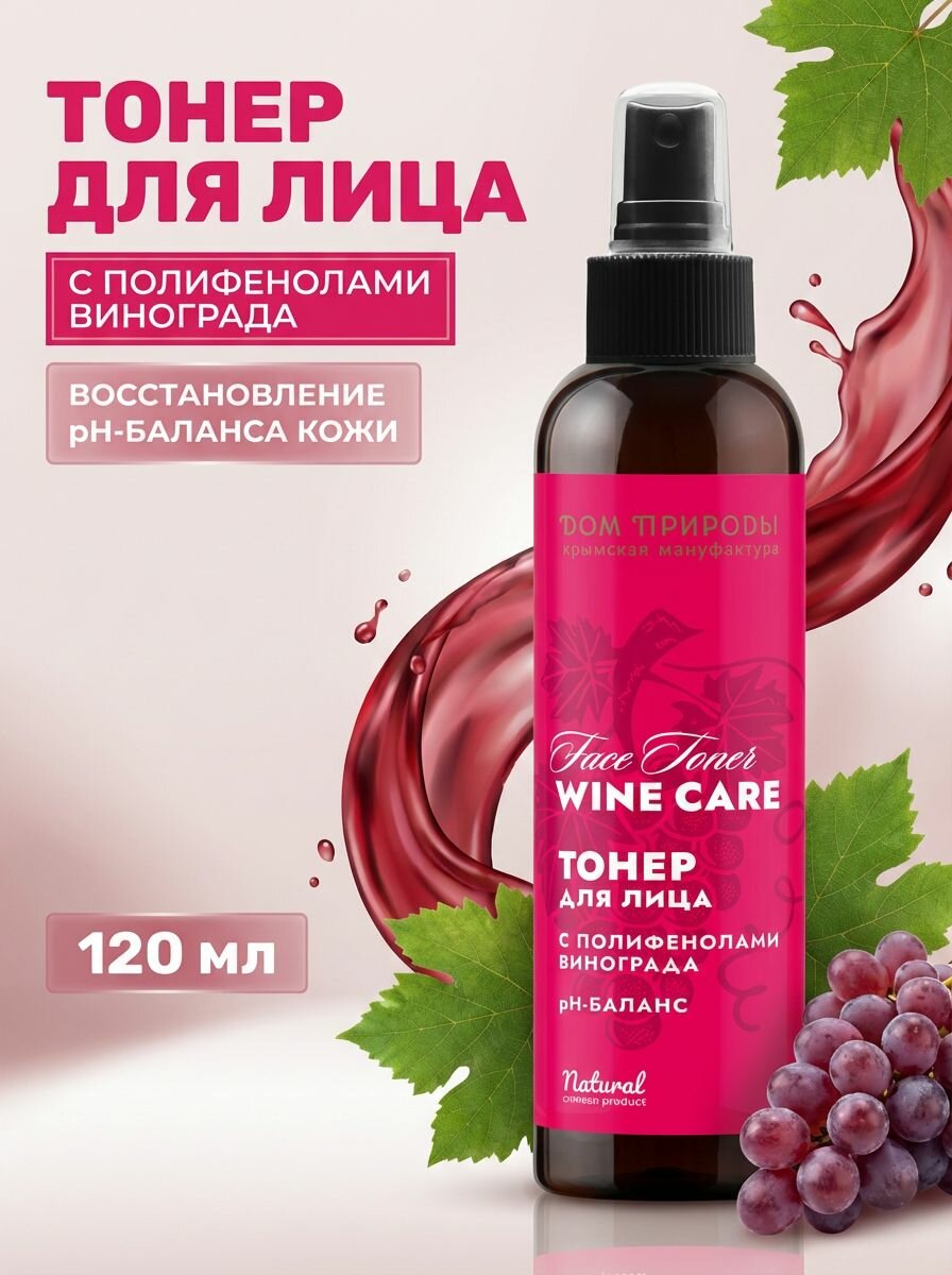 Тонер для лица pH-баланс с полифенолами винограда и крымским вином Wine Care для увлажнения и смягчения, 120 мл