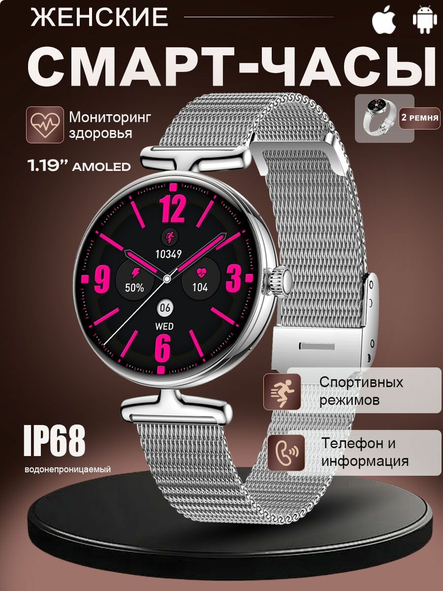Смарт часы Smart Watch женские с функцией звонка, совместимые с iOS и Android,