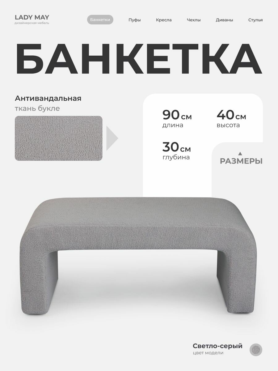 Пуфик дизайнерский в прихожую, для туалетного столика LADY MAY Банкетка 90 х 40 х 30 см, Букле