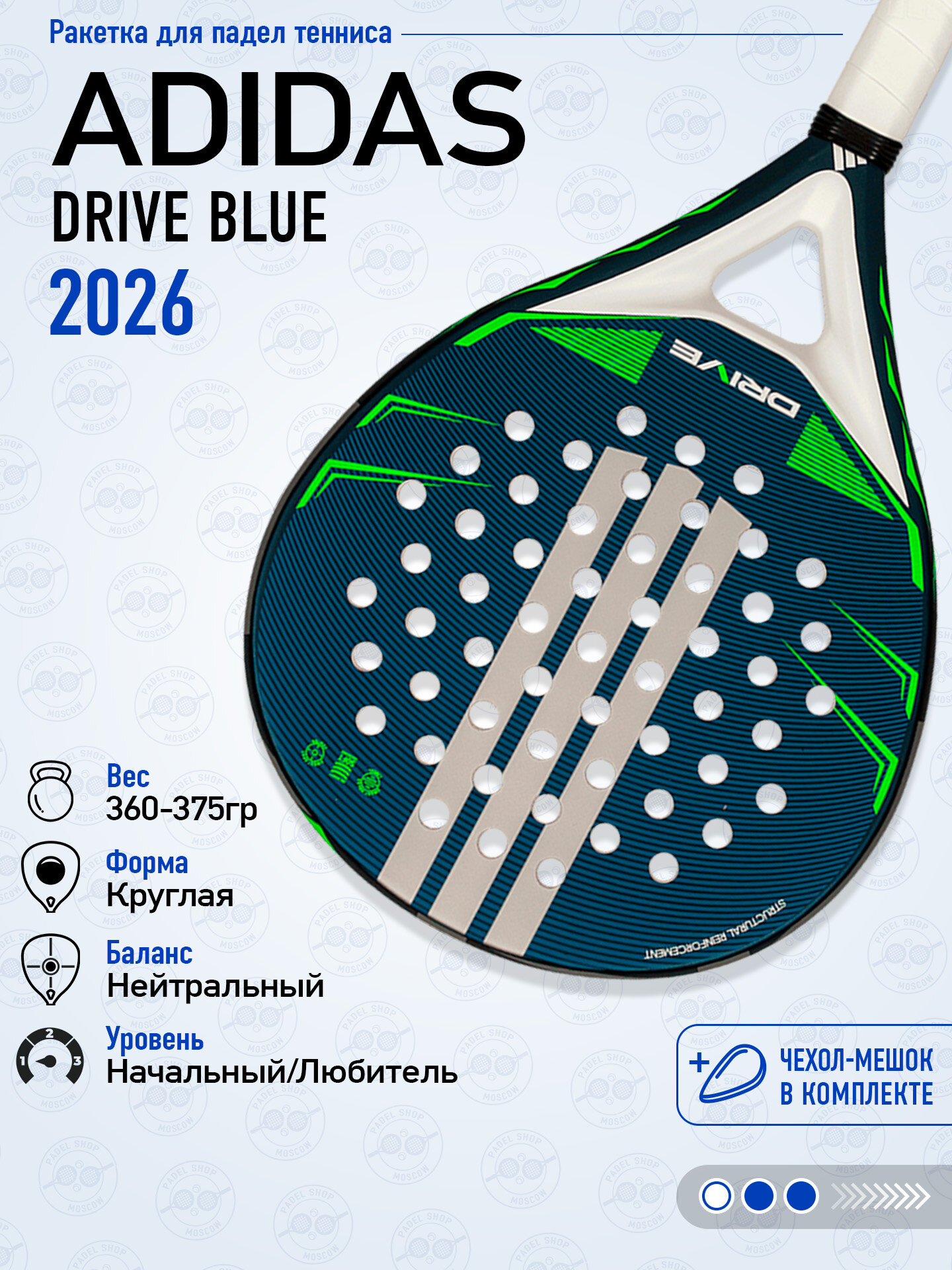 Ракетка для падел ADIDAS DRIVE BLUE 2026