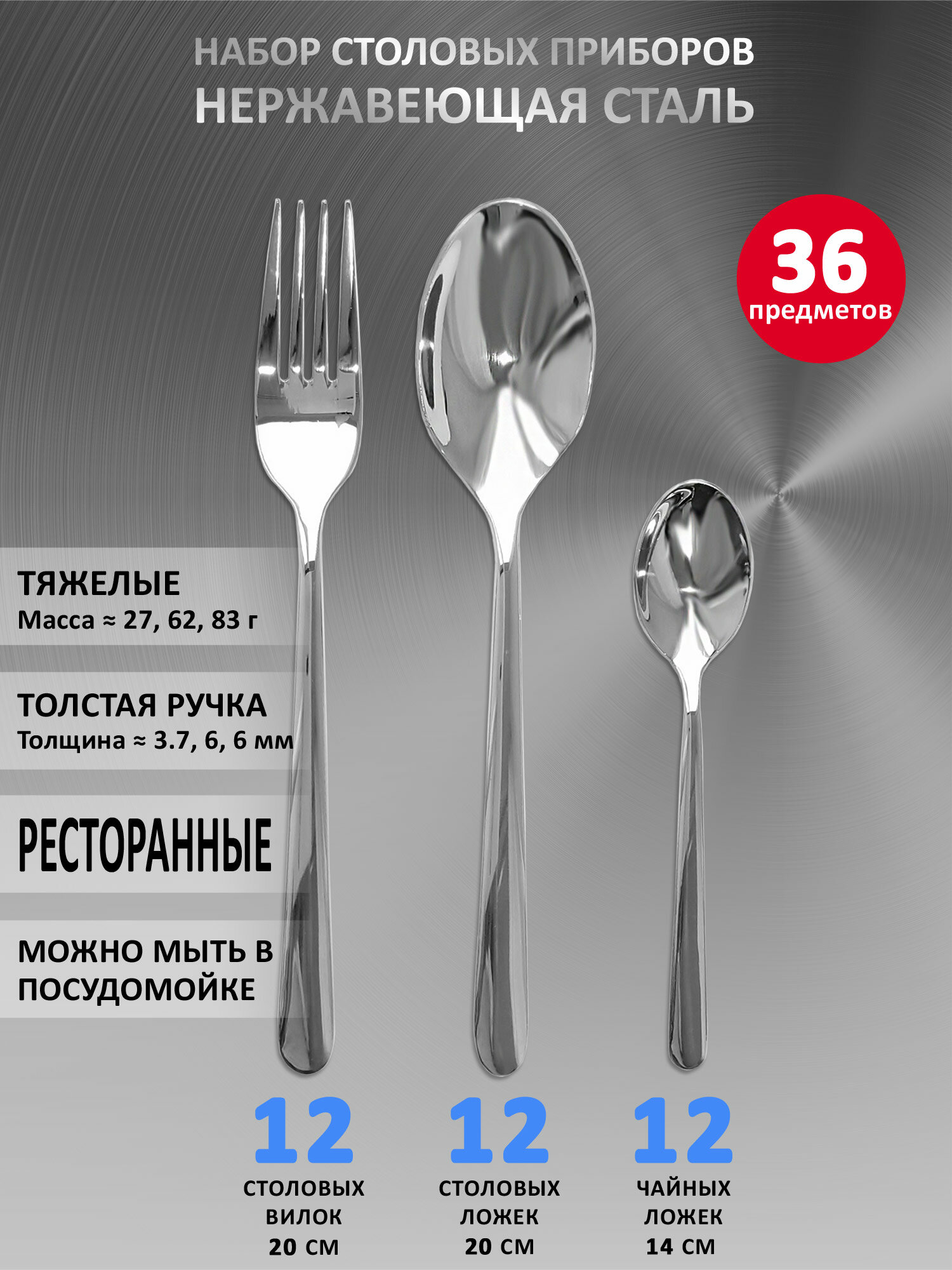 Набор столовых приборов VELERCART Davinci (12 столовых ложек, 12 вилок и 12 чайных ложек), нержавеющая сталь, 36 пр.