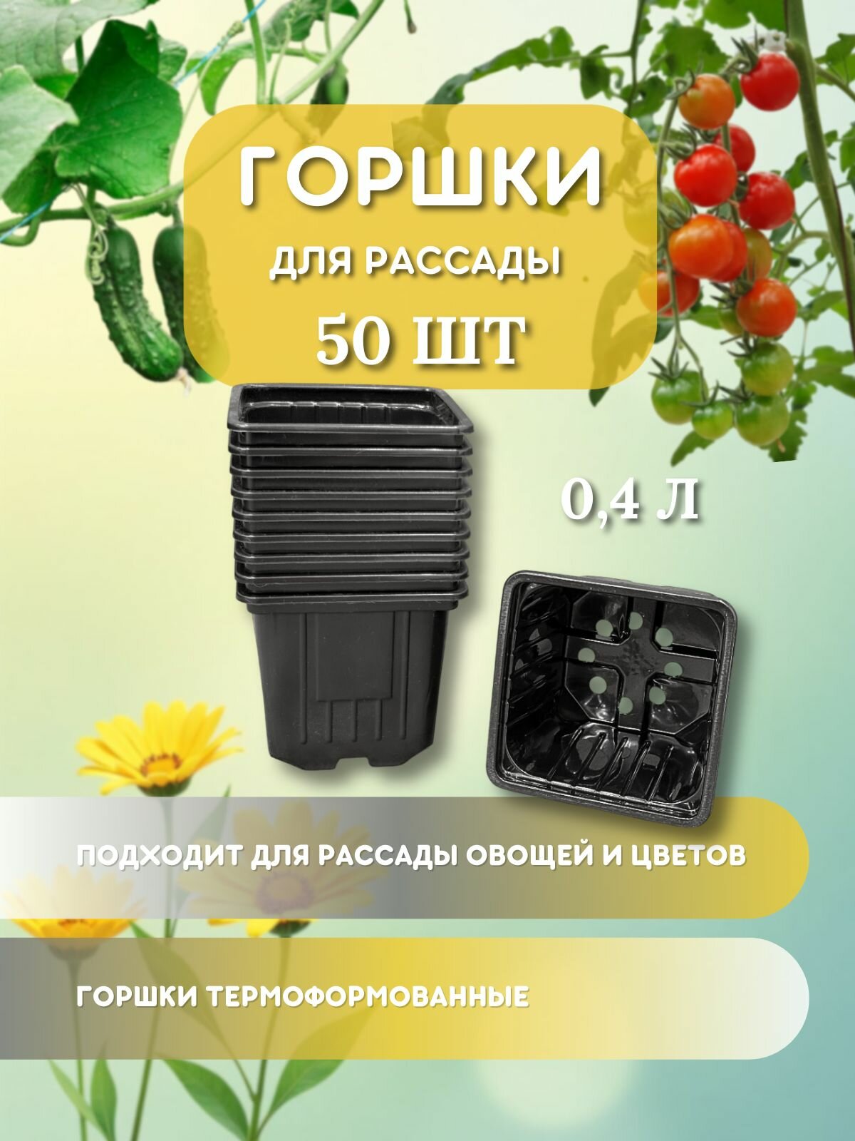 Горшок для рассады квадратный формованный