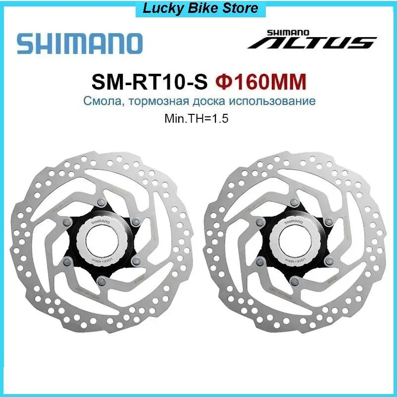 Тормозной диск для велосипеда (ротор), Shimano SM-RT10-S 160мм, Center lock (с локрингом), без коробки, 2 шт.